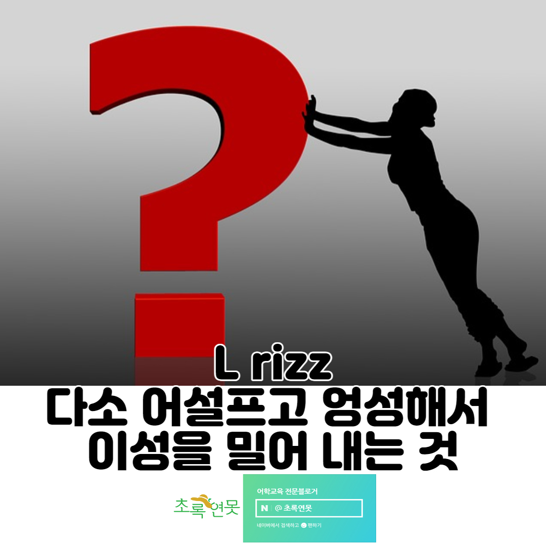 goat (ed) rizz 2023년 영영사전 등재 영어 신조어 슬랭 : 네이버 블로그